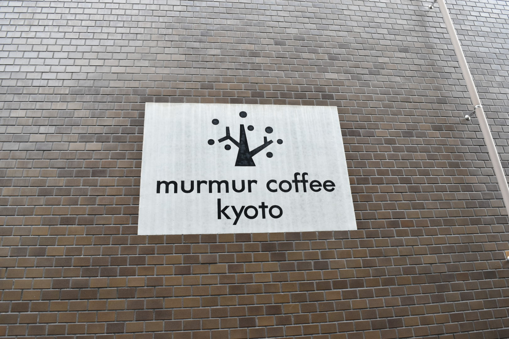 【高瀬川】murmur coffee kyotoのコーヒーでほっと一息 - ここと｜滋賀・京都のローカルメディア