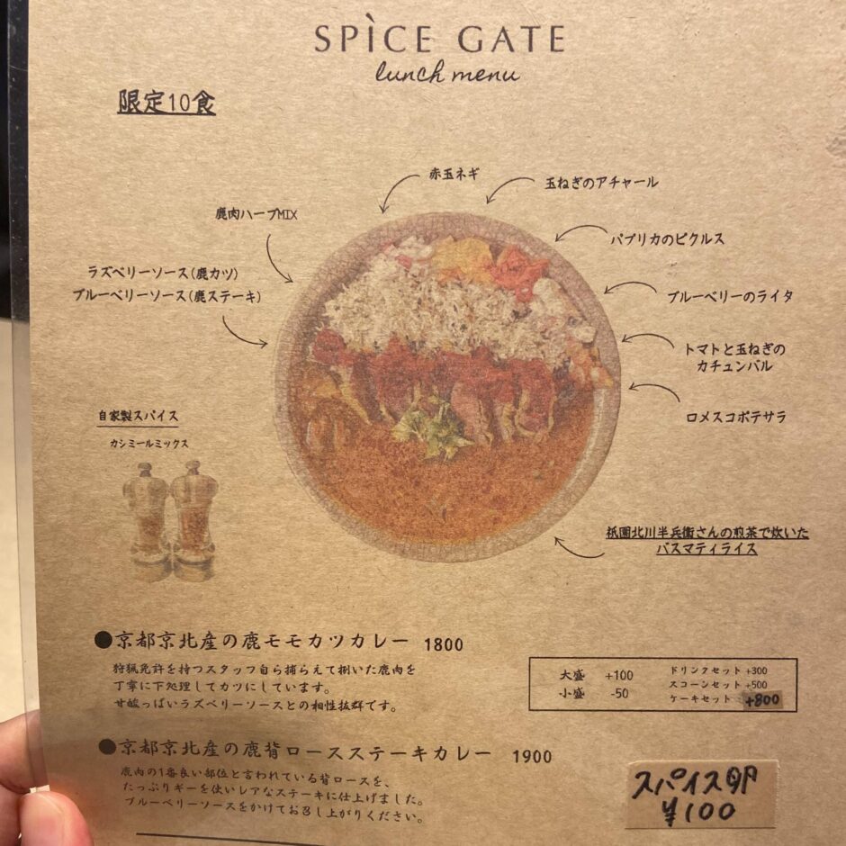 【河原町】SPICE GATE｜出汁&スパイス香る朝カレーで1日を始めよう - ここと｜滋賀・京都のローカルメディア