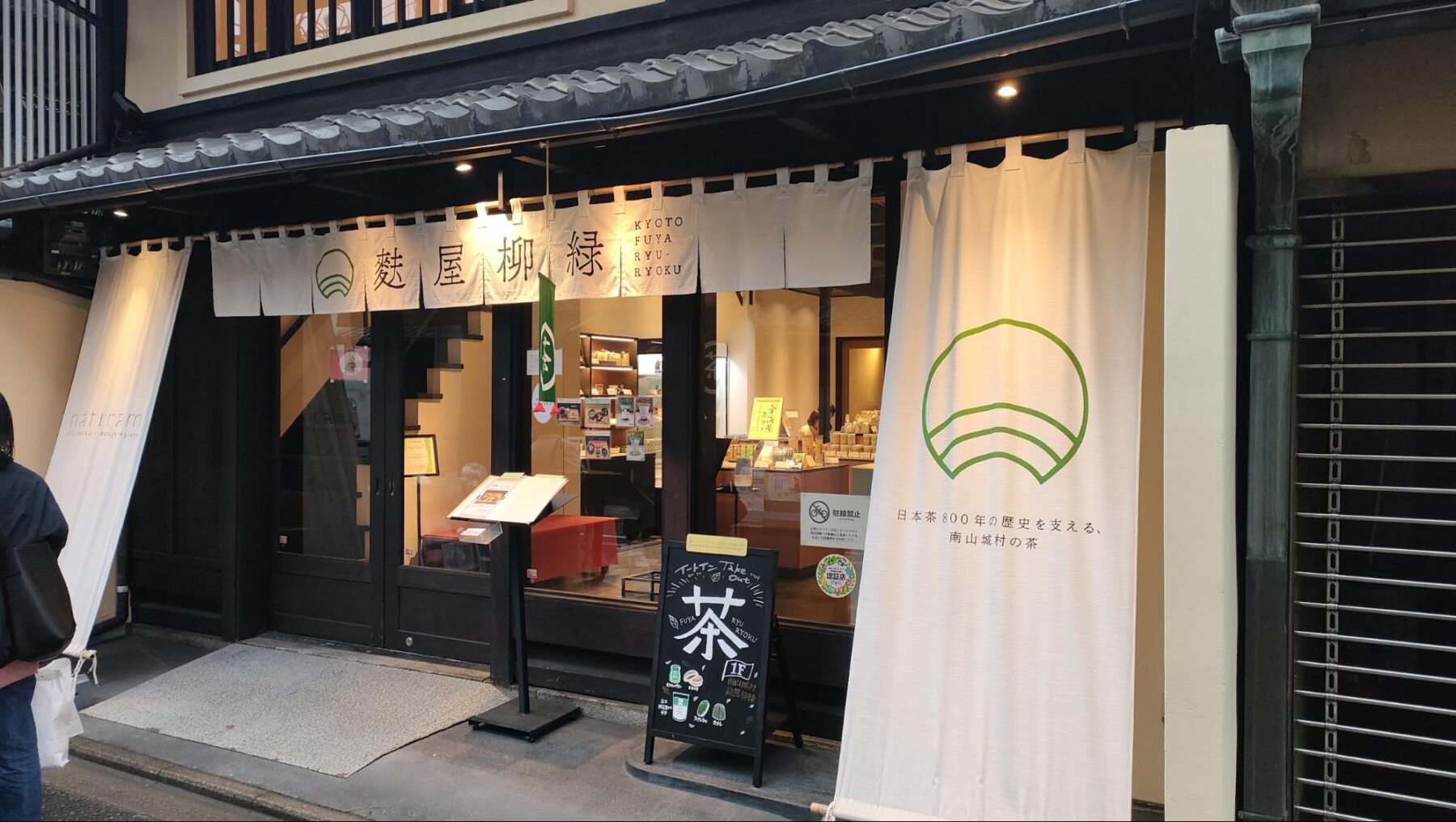 【京都市役所前】naturam RYU-RYOKU丨繊細で抹茶スイーツで日本茶の新たな魅力を - ここと｜滋賀・京都のローカルメディア