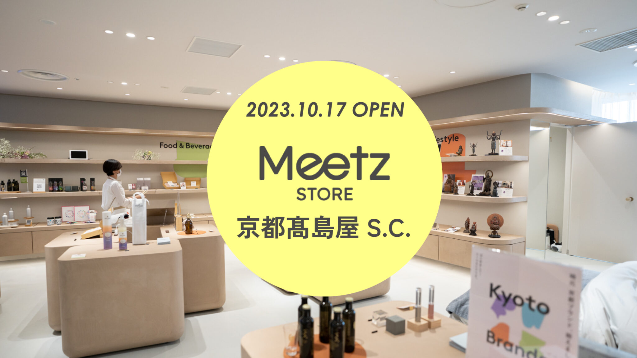 10月17日オープン！Meetz STORE 京都店 in 京都髙島屋S.C.取材レポート - ここと｜滋賀・京都のローカルメディア