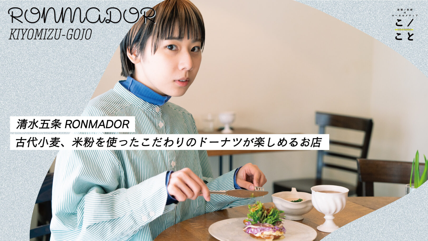 【烏丸御池】（THIS IS）SHIZEN｜新風館で自然が堪能できるボタニカルカフェをご紹介！ - ここと｜滋賀・京都のローカルメディア